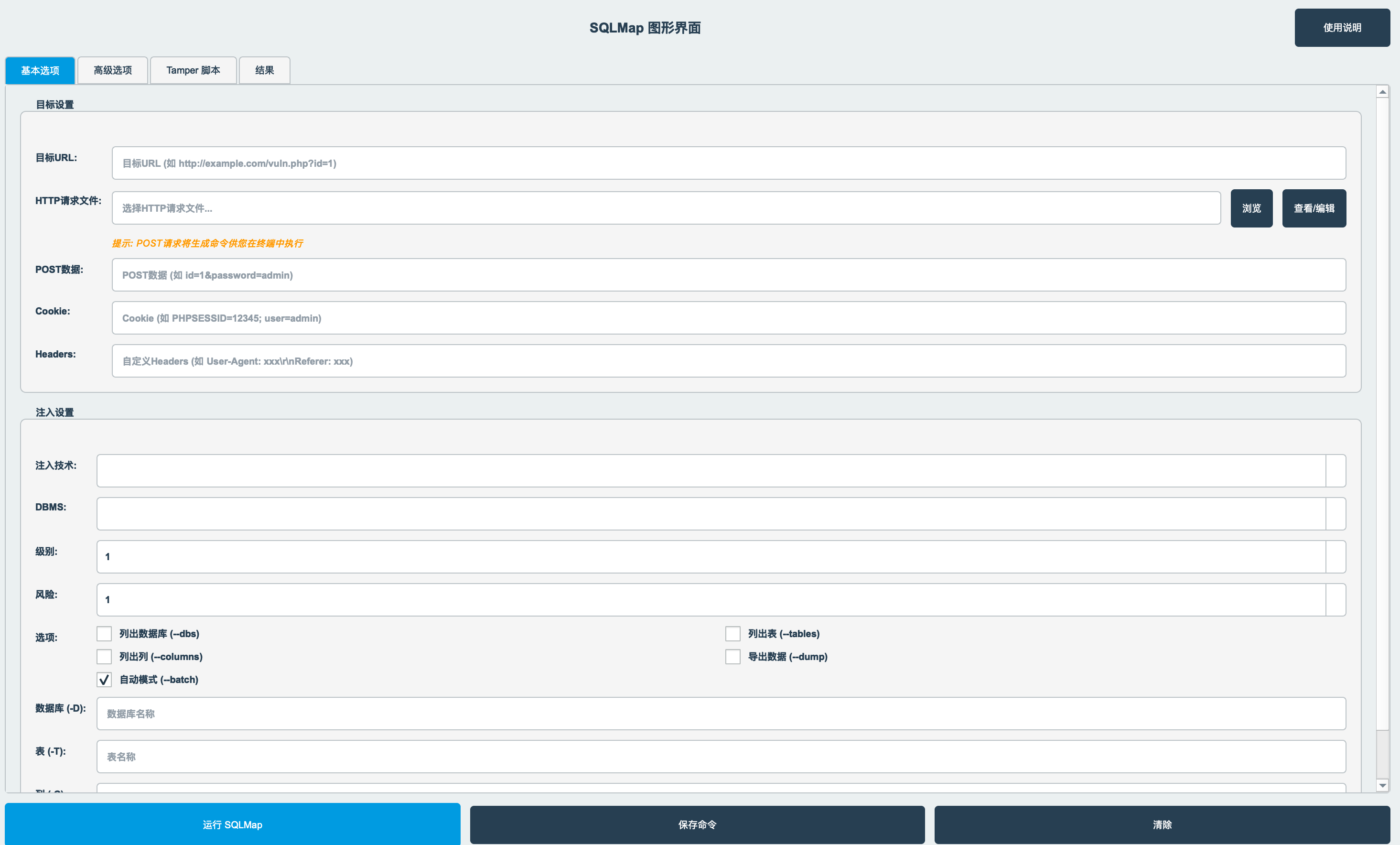 GitHub - dikesi131/sqlmap_gui: Simple sqlmap GUI interface · GitHub